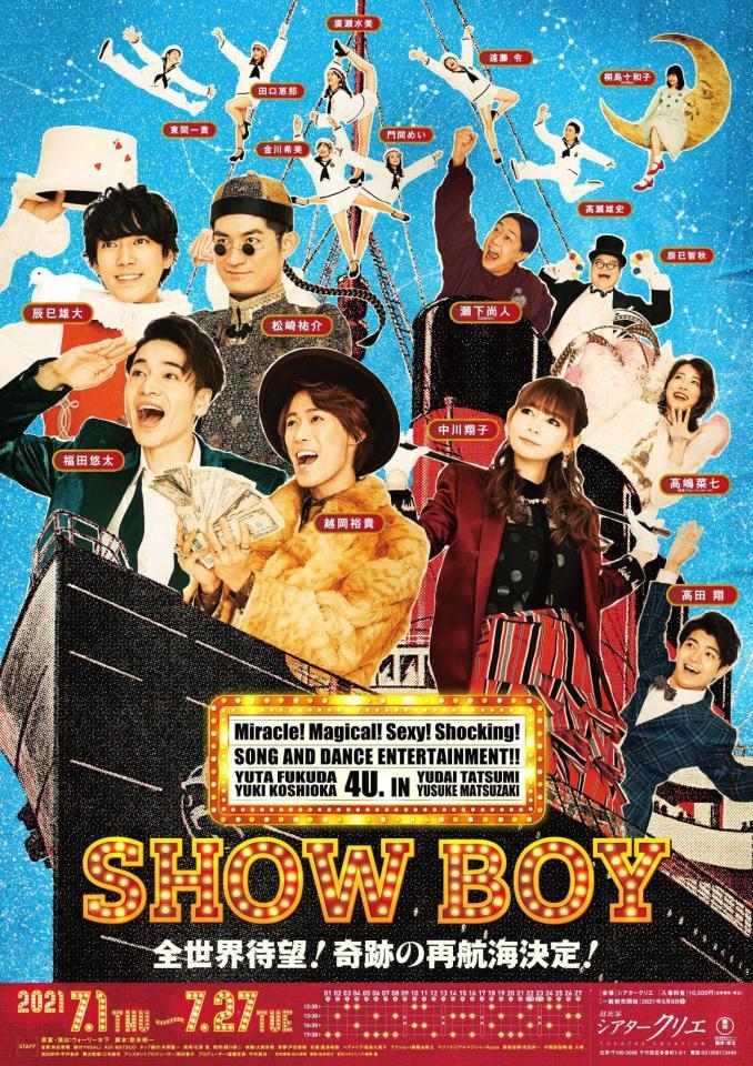 ふぉ～ゆ～主演「SHOW BOY」2年ぶり再演 先輩・光一が絶賛「俺がやりたい」/芸能/デイリースポーツ online