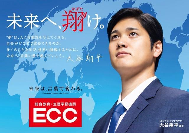 大谷翔平、ロスでの撮影で流暢な英語披露 ECC ブランドアンバサダーに就任！CMメイキングで言語も二刀流/サブカル系/芸能/デイリースポーツ online