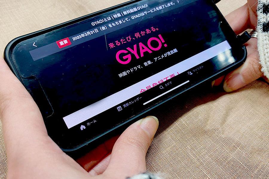 動画配信サービス「GYAO！」が3月末で終了、ファンから悲しみの声続々/関西/芸能/デイリースポーツ online