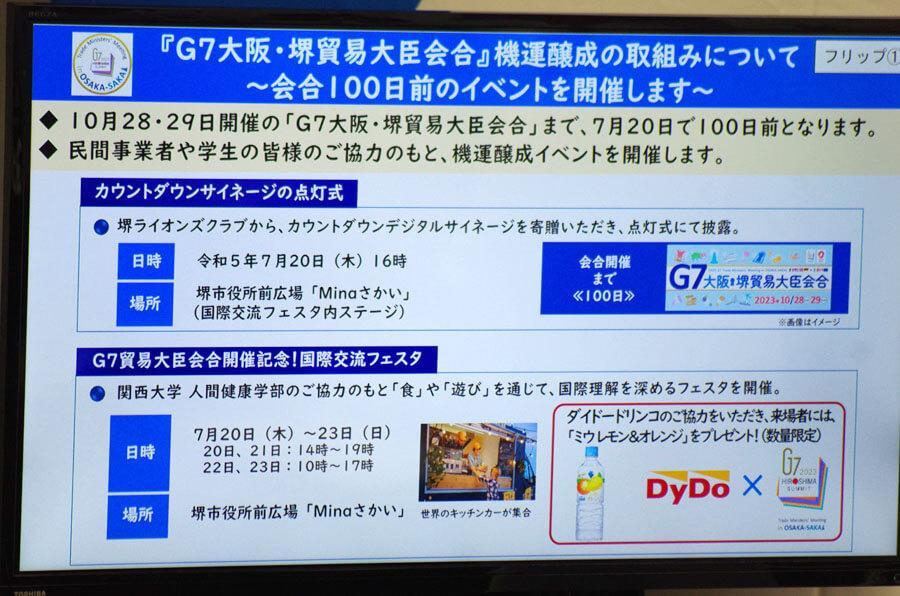 G7貿易相会合、20日から開催地・堺で100日前イベント/関西/芸能/デイリースポーツ online
