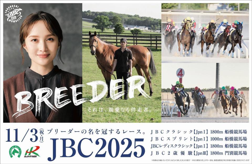【地方競馬】JBC新CMにオフィシャルアンバサダーの百田夏菜子が登場/うま屋/デイリースポーツ online